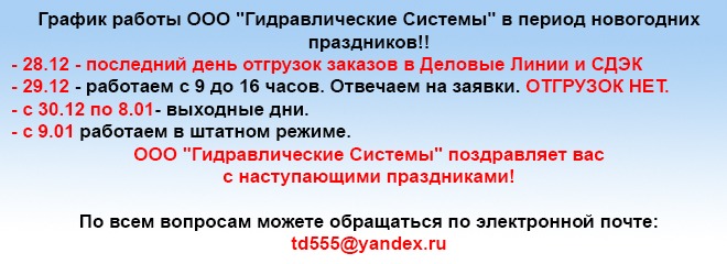 Гидравлические Системы